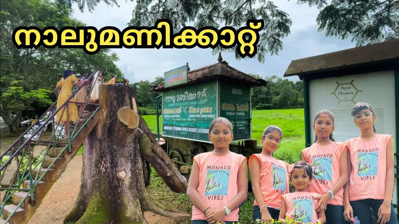 Nalumanikattu Kottayam / നാലുമണിക്കാറ്റു കൊള്ളാം വരൂ - YouTube