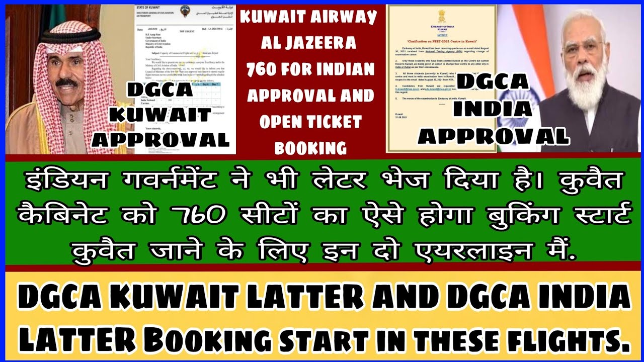 DGCA India or DGCA kuwait approval letter | en dono flight me ticket ...