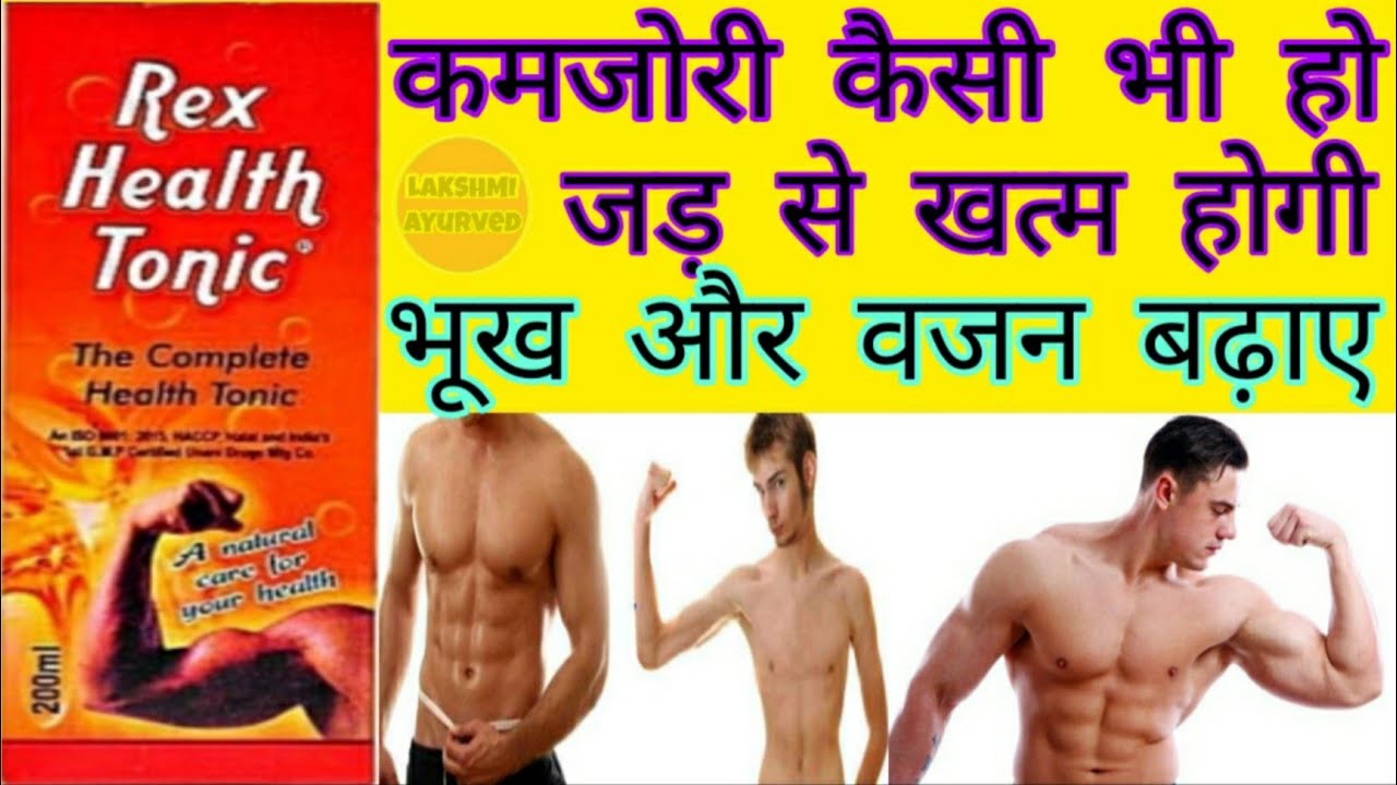 Rex Health Tonic Syrup Use Dose Side Effects Precautions And Review ...