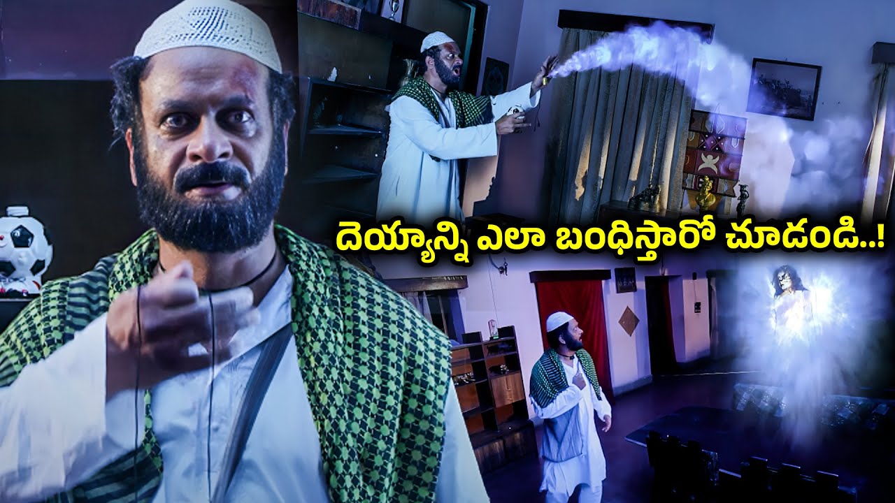 Rajamahal Movie Best Horror Scene | RajaMahal Movie Scenes | Telugu ...