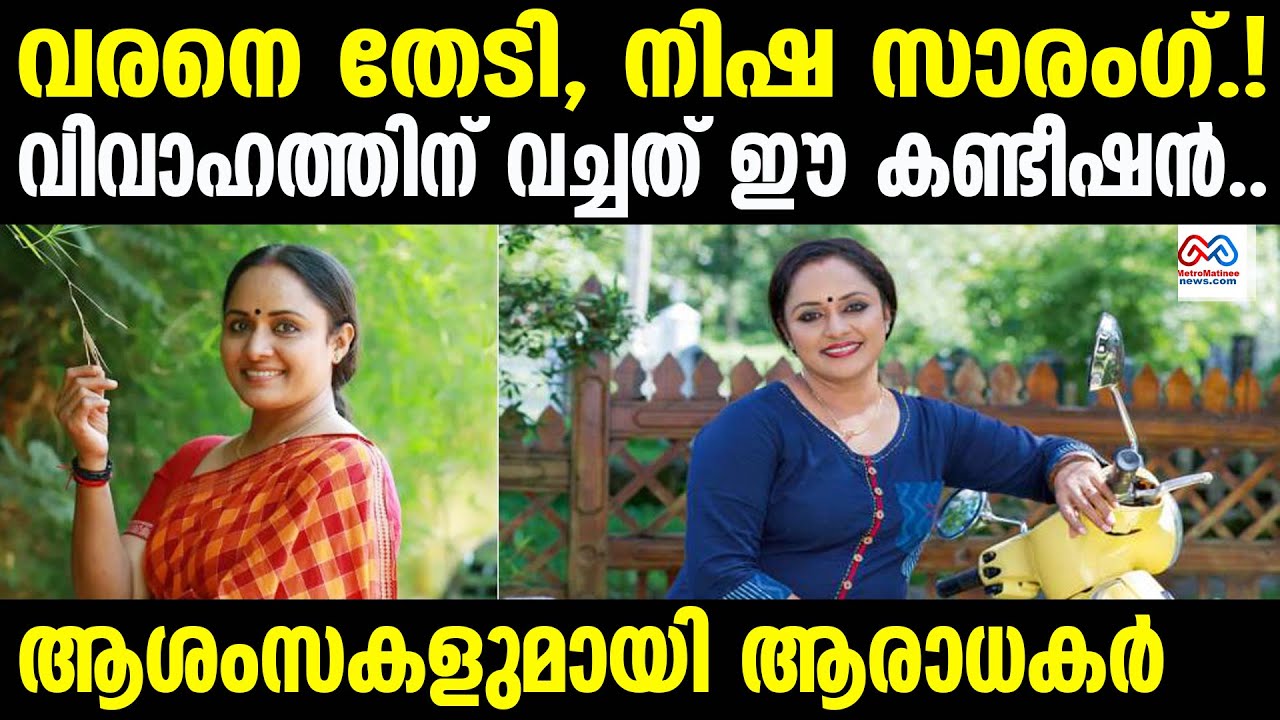 #Nisha Sarangh വരന് വേണ്ടത് ഈ യോഗ്യത... - YouTube