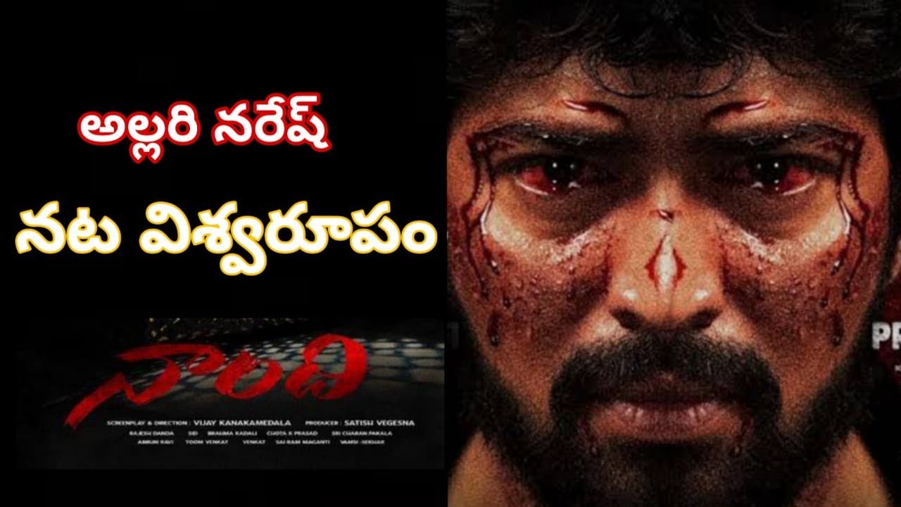 Naandi Teaser l Naandi Allari Naresh Movie Teaser l Vijay Kanakamedala ...