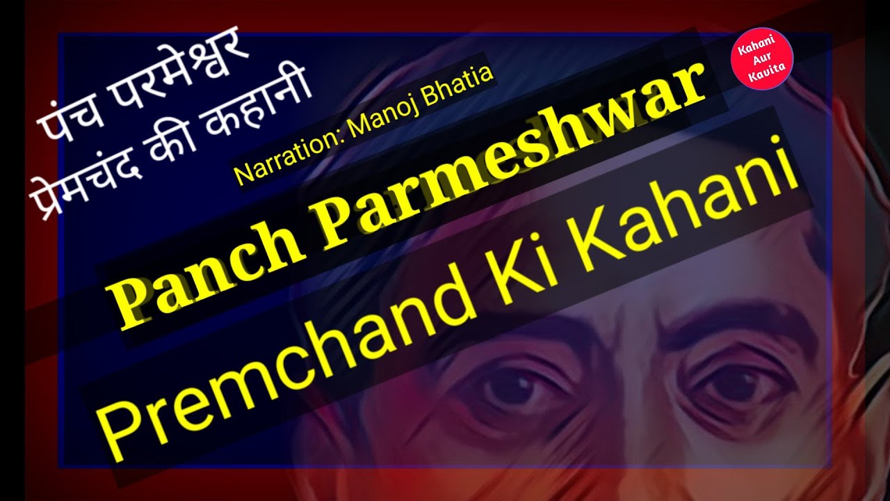 Panch Parmeshwar - Munshi Premchand Ki Kahani। पंच परमेश्वर - प्रेमचंद ...