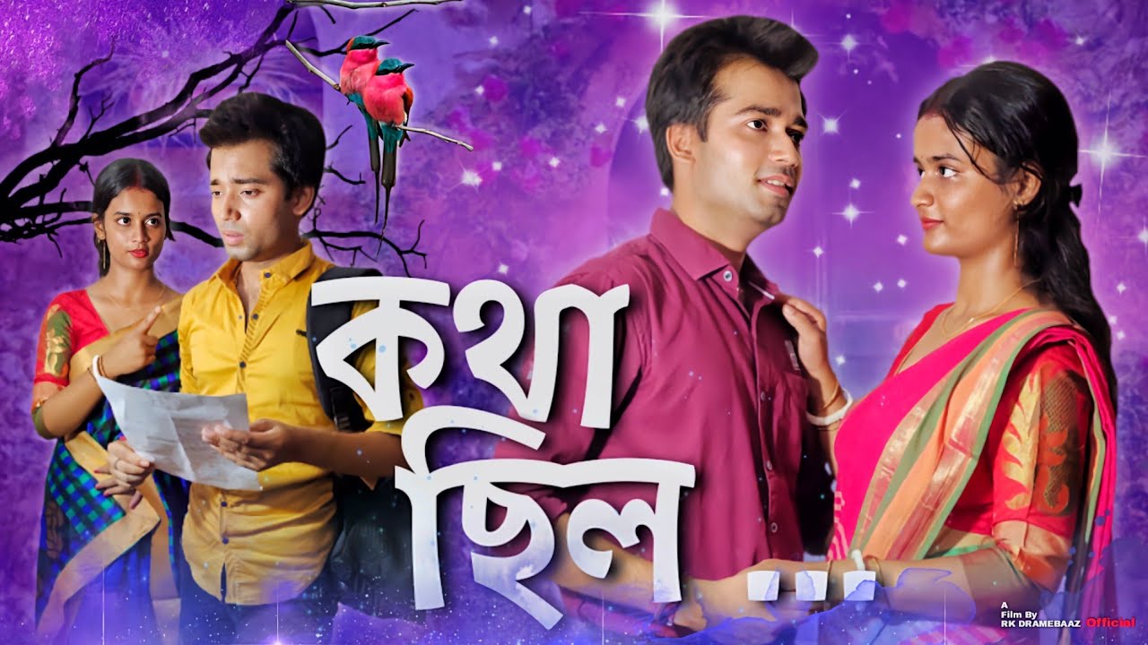 Kotha Chilo | কথা ছিল | Full Drama | New Natok 2023 | Bangla New Natok ...