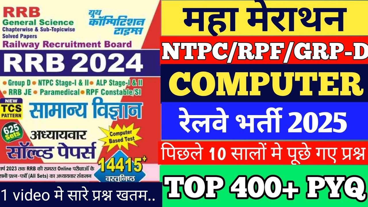 RRB🎯NTPC/RPF महा मेराथन COMPUTER🔥SET PRACTICE | Railway Exam | कंप्यूटर ...