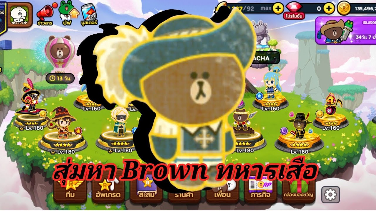 LINE ranger : มืดใหม่ Brown ทหารเสือ ใครไม่มีถือว่าพลาด - YouTube