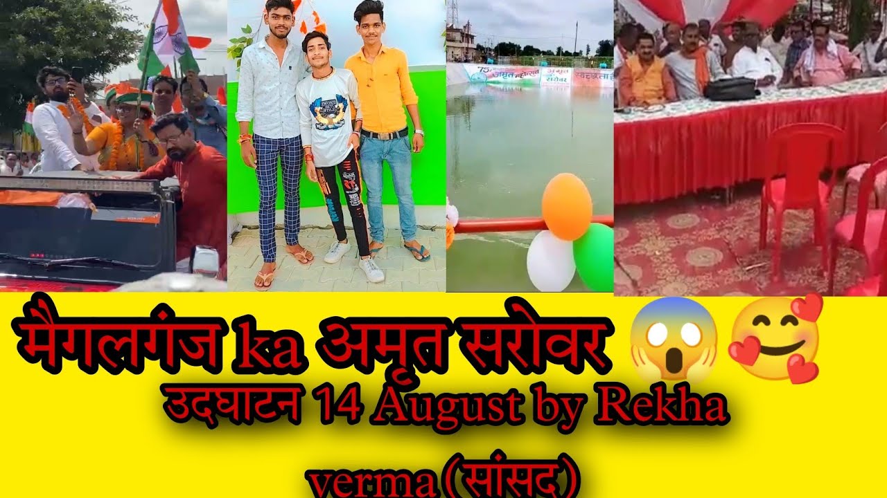 maigalganj ka अमृत सरोवर उदघाटन 14 August 🤘 ️😍#youtube #viralvideo # ...
