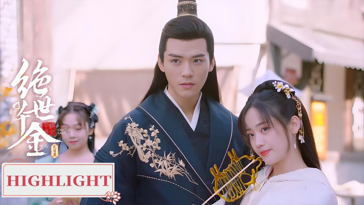 Highlight | 林洛景见义勇为，整治强抢民女乱象 | 绝世千金完结篇 Unique Lady 2 | YOUKU COSTUME ...