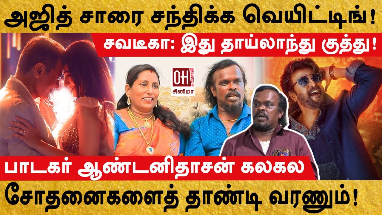 Singer Anthony Dasan Interview | சவடீகா: இது தாய்லாந்து குத்து ...