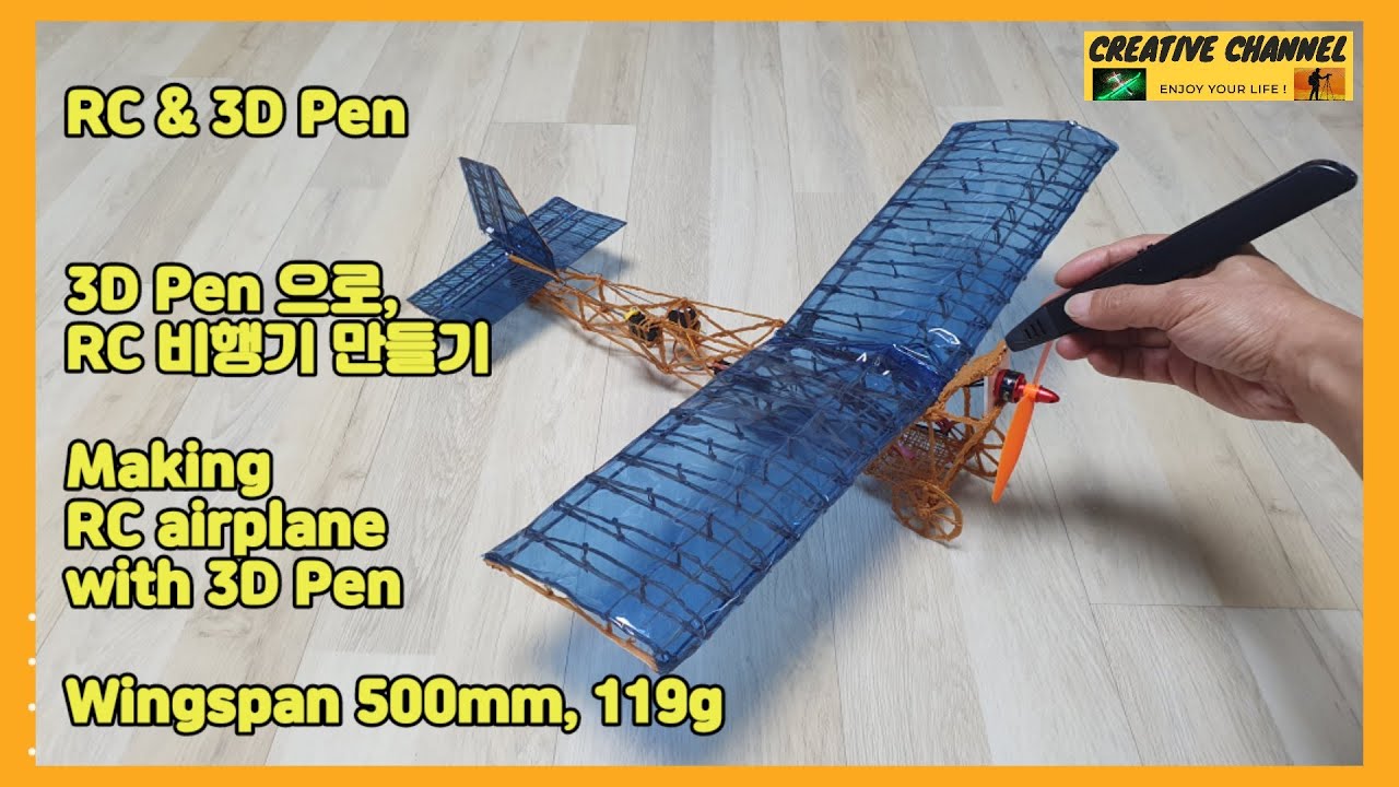 3D Pen으로 RC 비행기 만들기 N0.1 _ Making RC airplane with 3D Pen N0.1 - YouTube