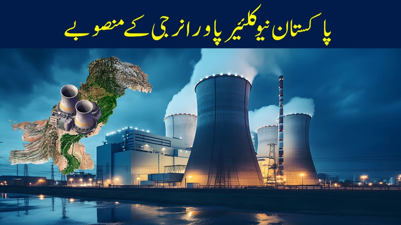 Atomic power plant in Pakistan | nuclear energy program | pakvids4u ...
