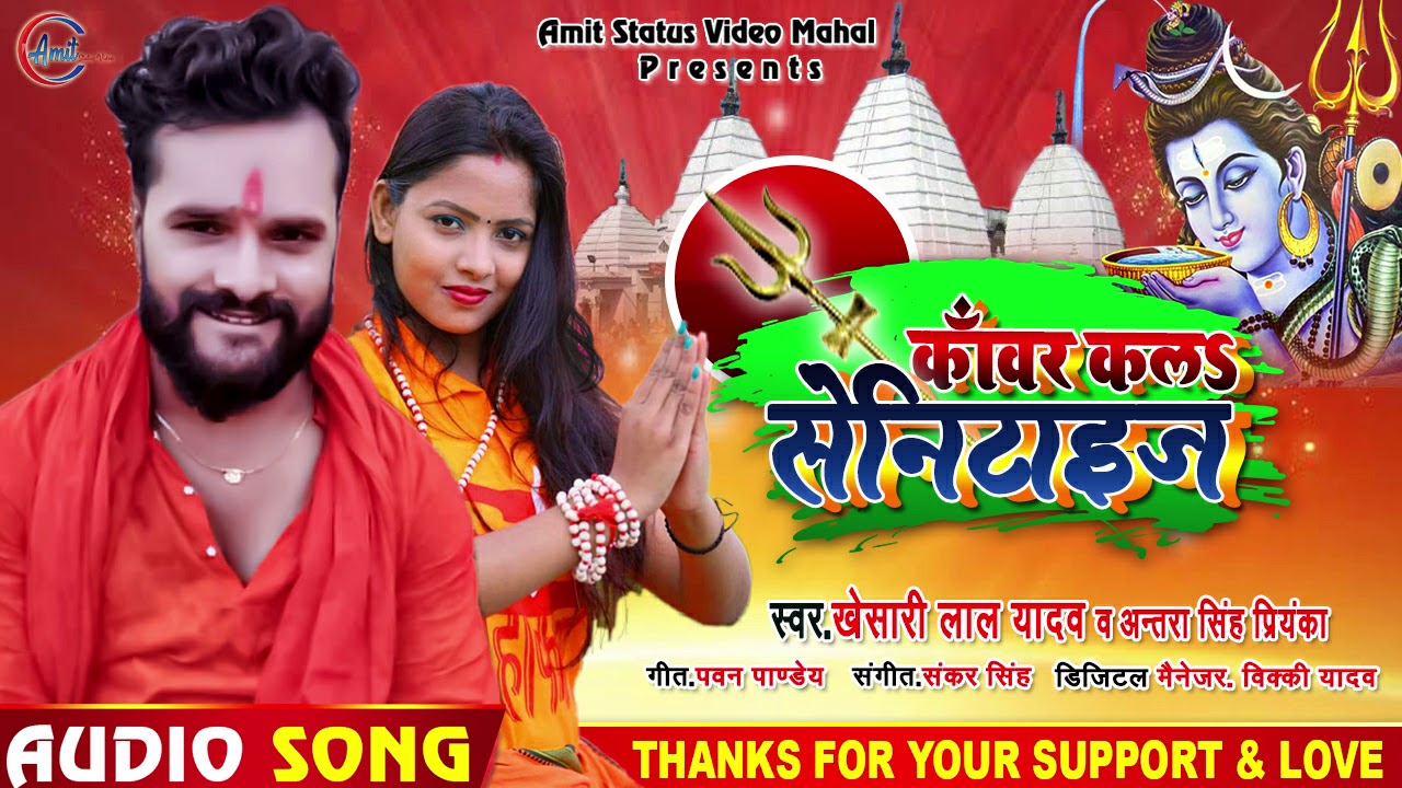 कावर कल सेनिटाइज | Kawar Kal Senitaij | Khesari Lal Bol Bam Song 2020 ...