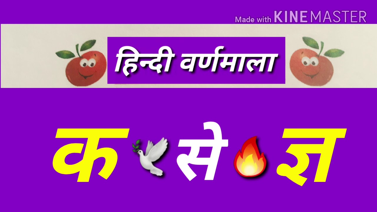 Hindi varnamala |learn hindi alphabets vyanjan |क से ज्ञ | रचना गांधी ...