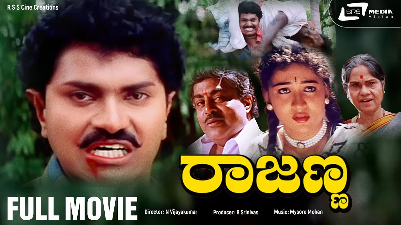 Rajanna Movie
