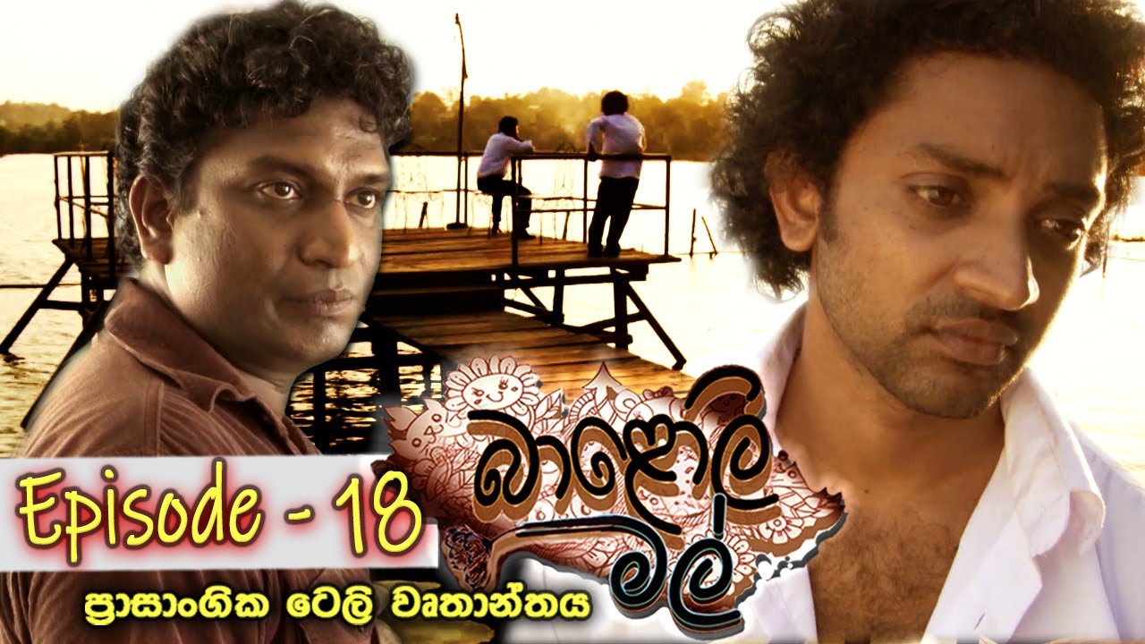 "baloli Mal" | Episode 18 | Sinhala Tele Drama (a Director's Cut) - YouTube