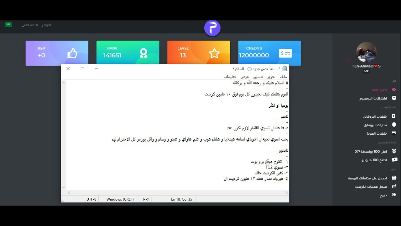 كيف تجيب 10 مليون كرديت برو بوت بسهوله مع احمد لندن | Credits ProBot ...