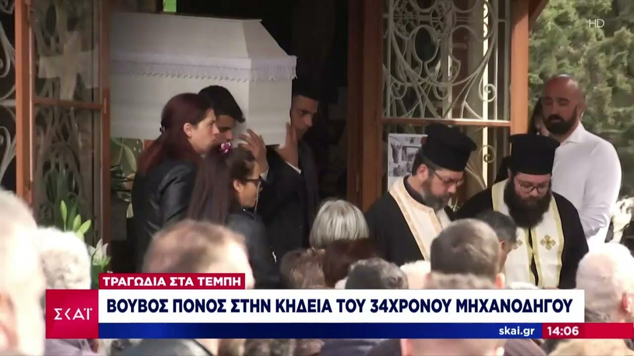 Θρήνος στην κηδεία του μηχανοδηγού Σπύρου Βούλγαρη - Παρών και ο ...