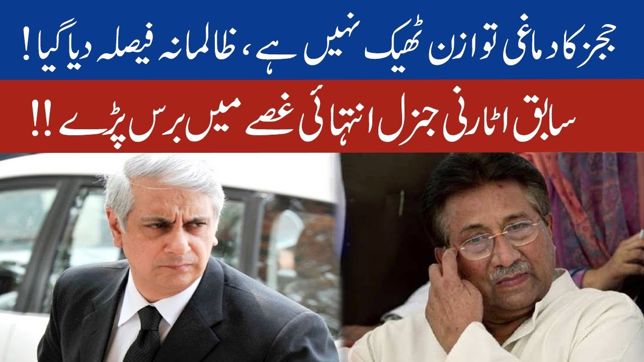 Former Attorney General Irfan Qadir comment's on Musharraf detailed ...
