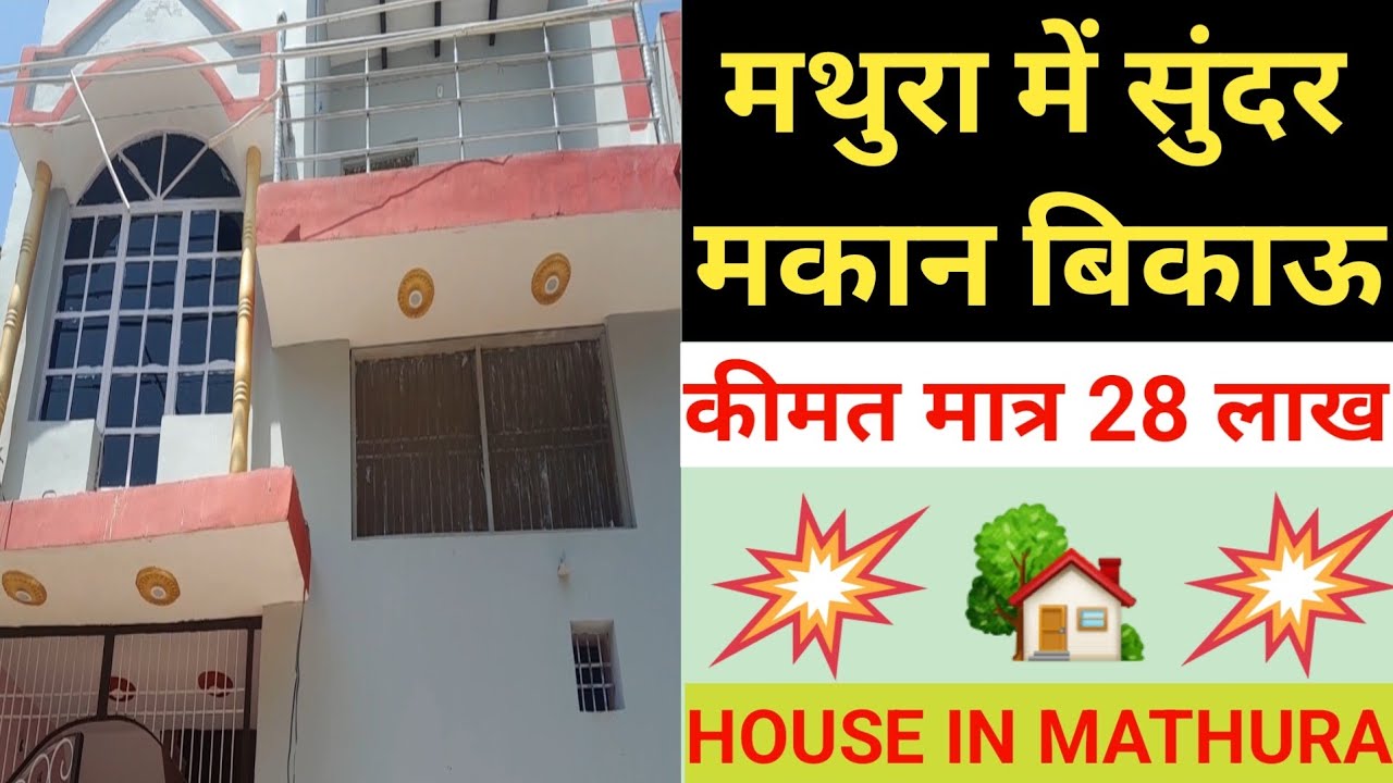 House In Mathura House In Mathura For Sale Township Mathura YouTube house-in-mathura-house-in-mathura-for-sale-township-mathura-youtube
