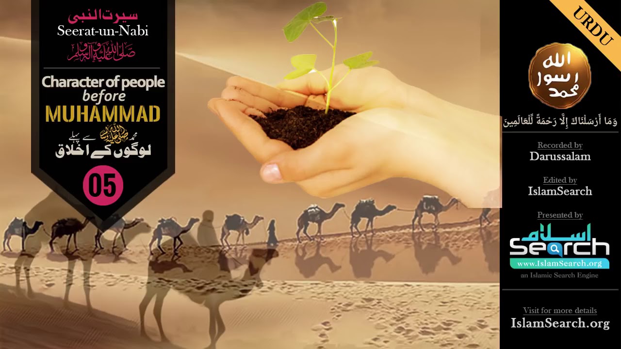 5 Character of people before Muhammad s Seerat un Nabi Seerah in Urdu ...