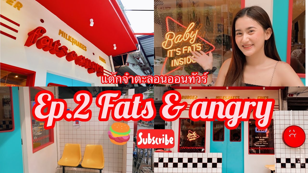 Fats & angry cafe Ep.2 (แต๊กจ๋าตะลอนออนทัวร์) - YouTube
