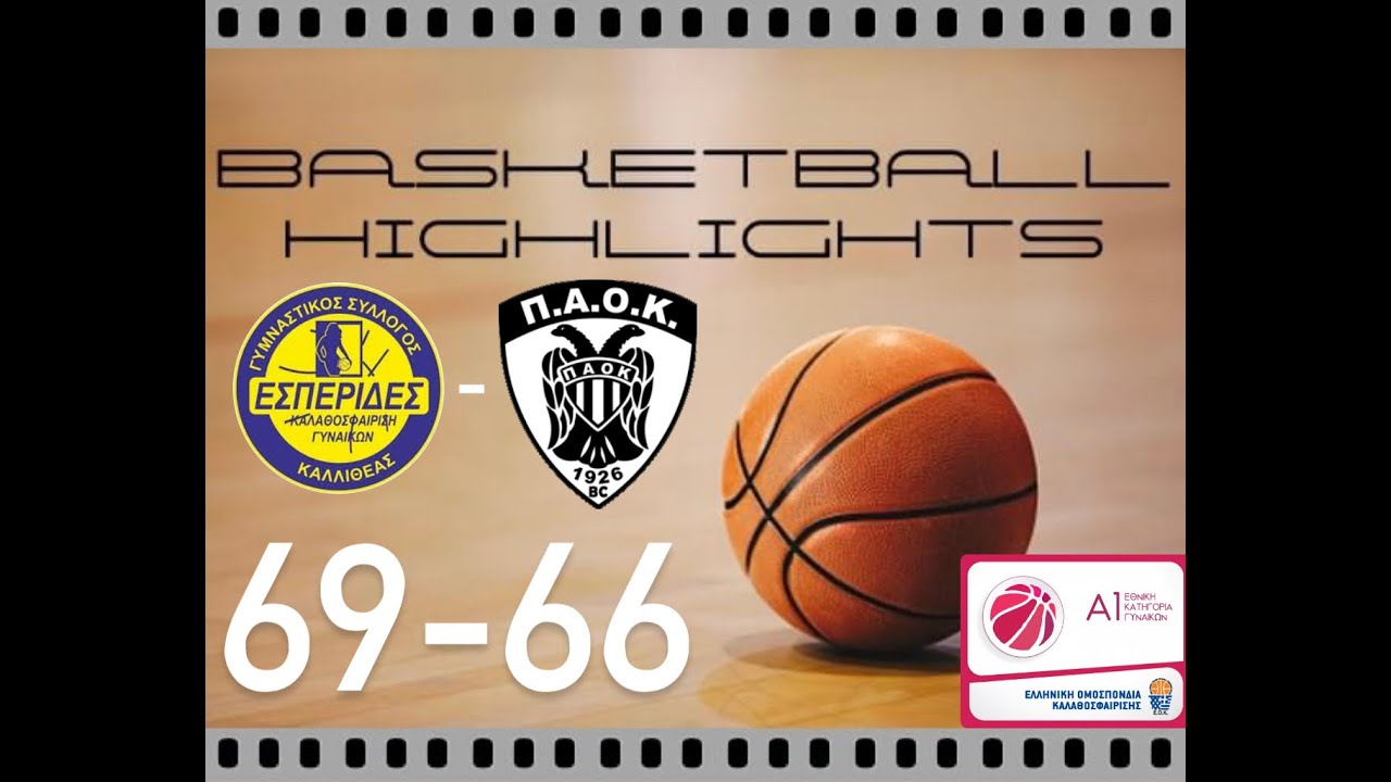 HIGHLIGHTS ΕΣΠΕΡΙΔΕΣ ΚΑΛΛΙΘΕΑΣ-ΠΑΟΚ 69-66 Α1 ΓΥΝΑΙΚΩΝ 1η ΑΓΩΝΙΣΤΙΚΗ Ε.Ο ...