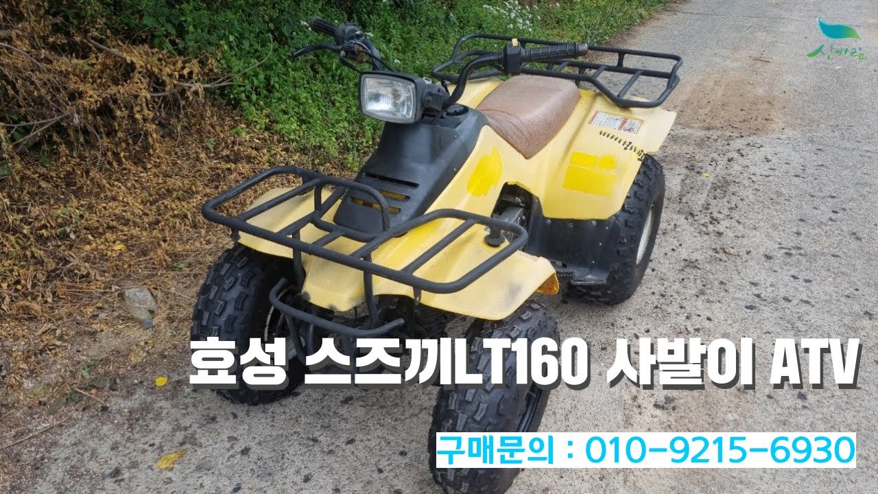 신바람 중고농기계밴드 정읍만물상 회원님 효성 스즈끼lt160 Atv 사발이 판매 중고트랙터 중고농기계 경운기 관리기 스키