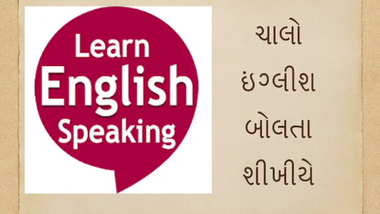 Basic English Speaking For Beginners In Gujarati YouTube basic-english-speaking-for-beginners-in-gujarati-youtube