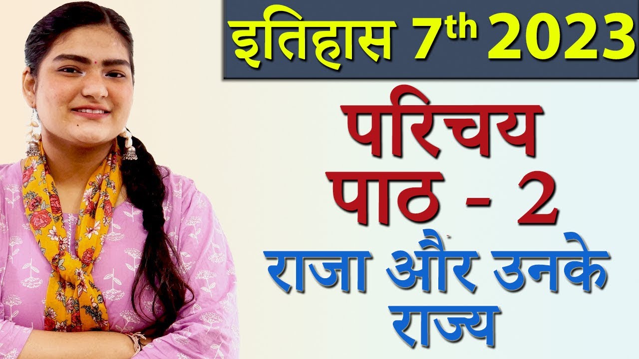 परिचय, Chapter 2 Raja Aur Unke Rajya, Itihas, Samajik Vigyan Hindi ...