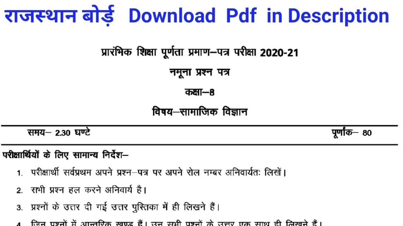 Rajasthan Board 8th Class Model Paper Social Science 2020 RBSE 8th rajasthan-board-8th-class-model-paper-social-science-2020-rbse-8th