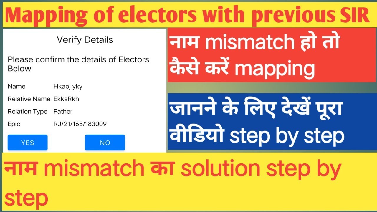 SIR MAPPING, #BLOAPP , Name mismatch problem and solution, sir में नाम ...