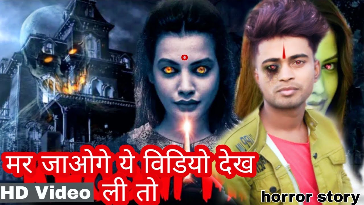 डरावना जंगल || daravana jungle || bhoot daravani awaaz || bhut ki movie ...