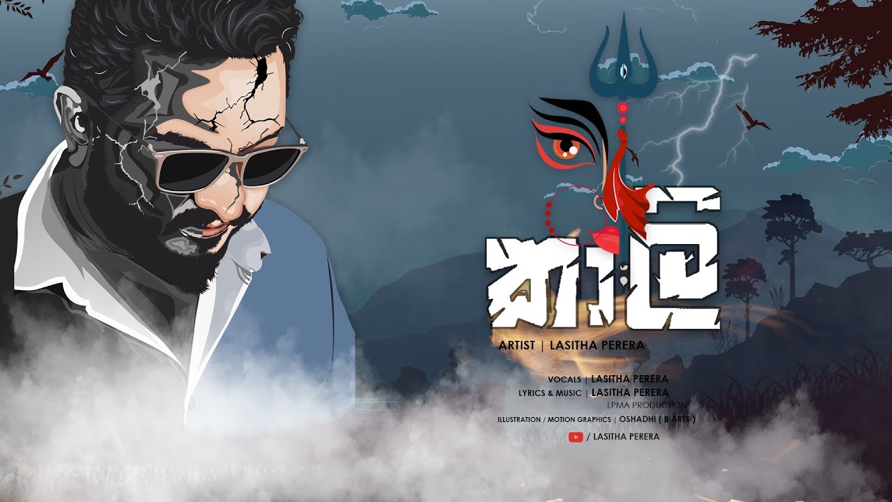 Kali Om | काली ॐ | Official Lyrics video | Lasitha Perera of Be ...