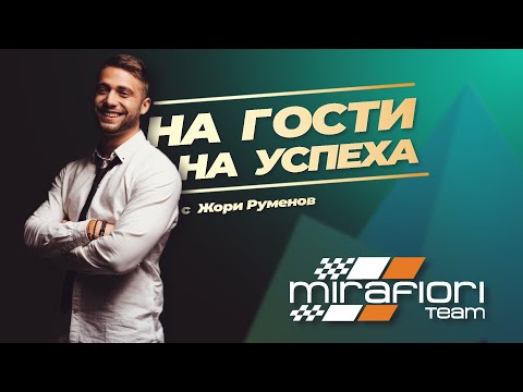 ДРИФТ МАНИЯ - Явор Алексов основател на Mirafiori Team