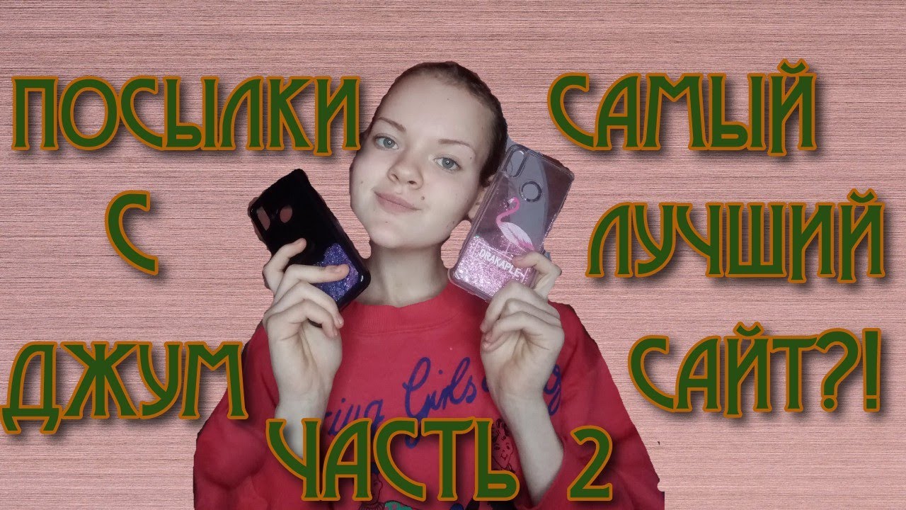 ПОСЫЛКИ С JOOM ЧАСТЬ 2/ Я ВЛЮБИЛАСЬ В ЭТИ УКРАШЕНИЯ - YouTube