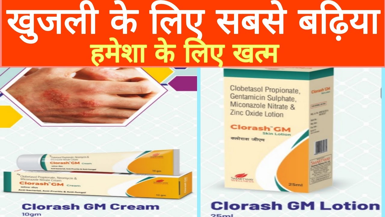 Clorash gm skin lotion and cream . Jittu ki clinic - YouTube
