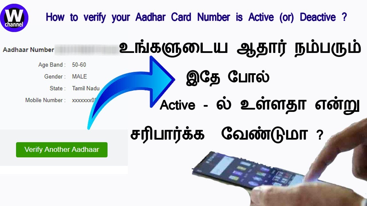 How To Check Your Aadhaar Card Number Is Active Or Deactive Youtube