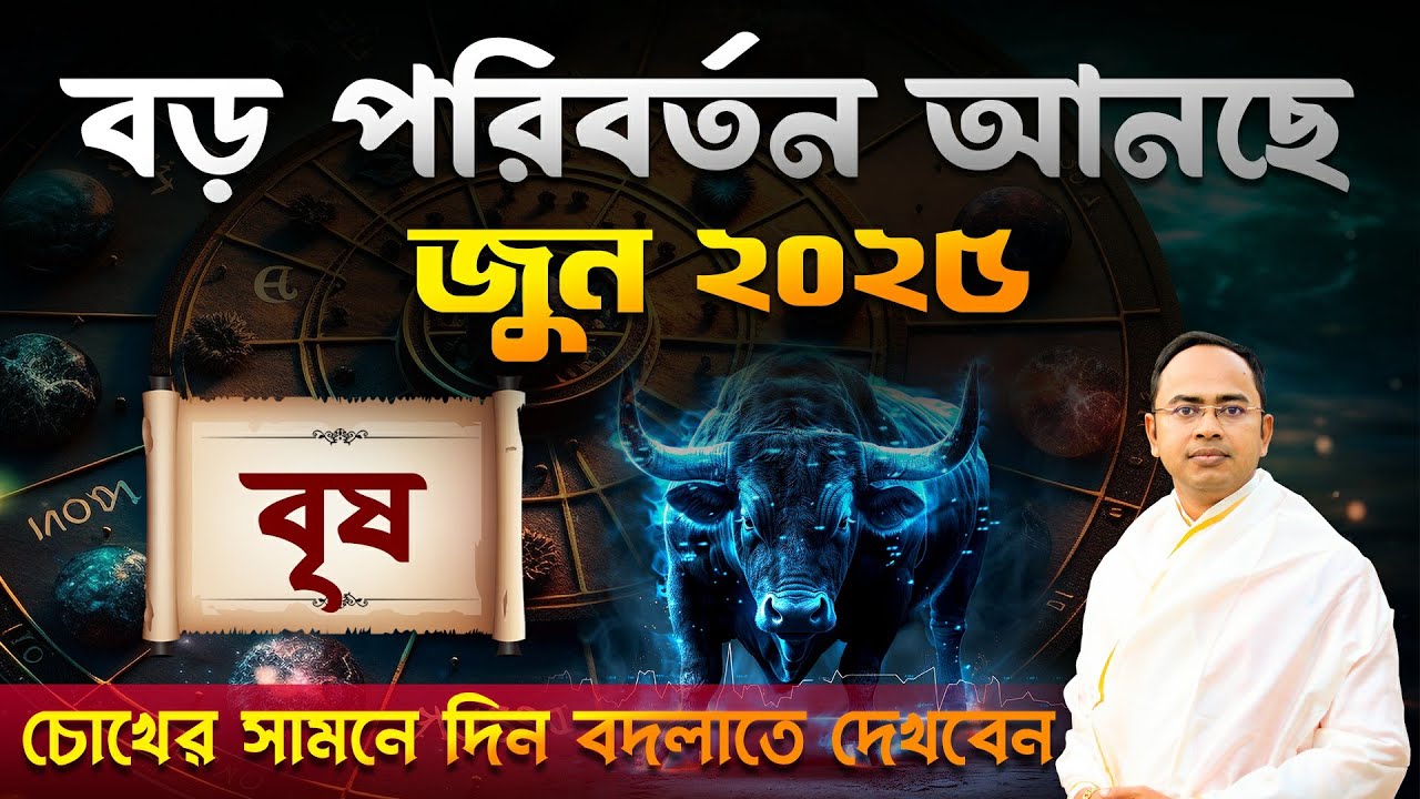 Brisha Rashi June 2025 | বৃষ রাশি জুন 2025 রাশিফল | Taurus June 2025 ...