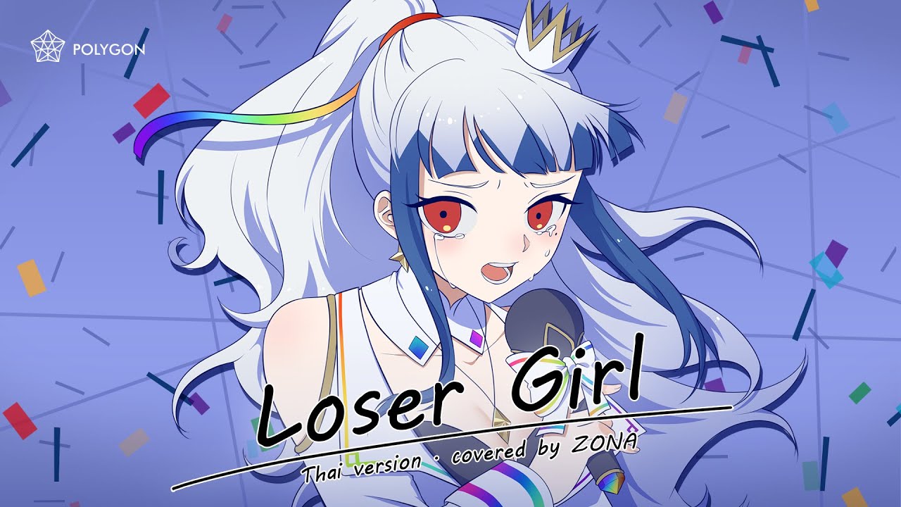 [ ภาษาไทย ] Loser Girl【ルーザーガール】- TUYU | ZONA 🐳 - YouTube