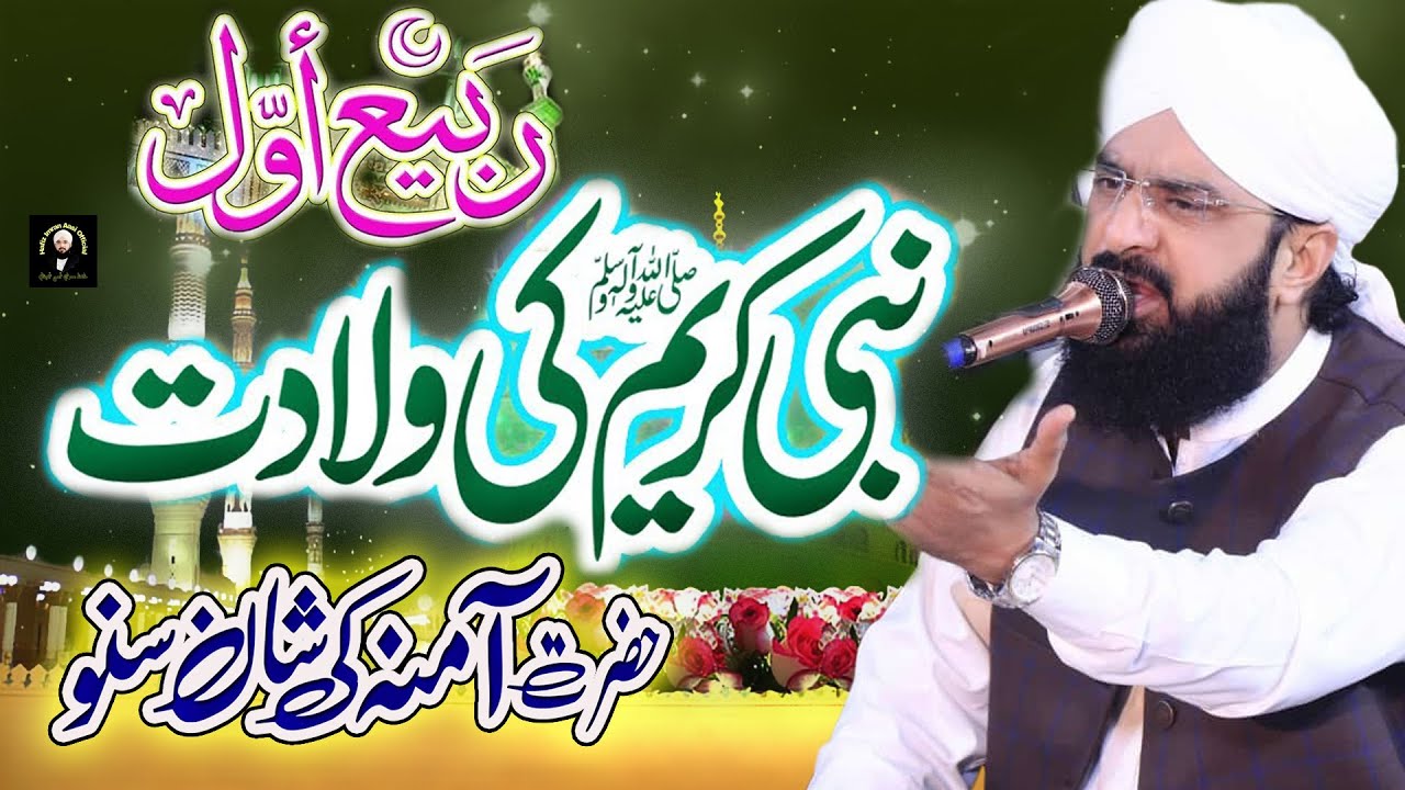 Wiladat E Mustafa Imran Aasi / Rabi Ul Awal Bayan 2023 / Hafiz Imran ...