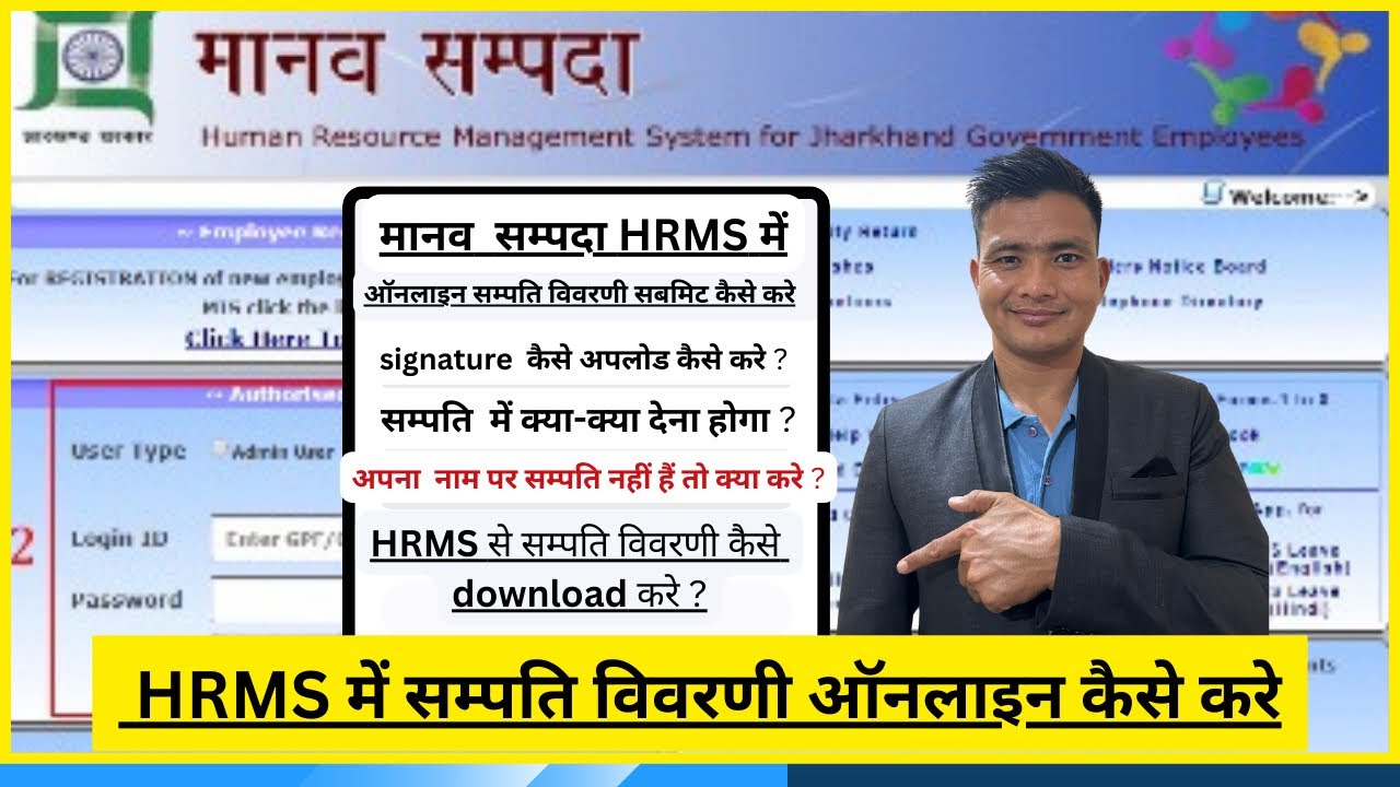 HRMS Portal में ऑनलाइन सम्पति विवरणी सबमिट कैसे करे ? | How to submit ...