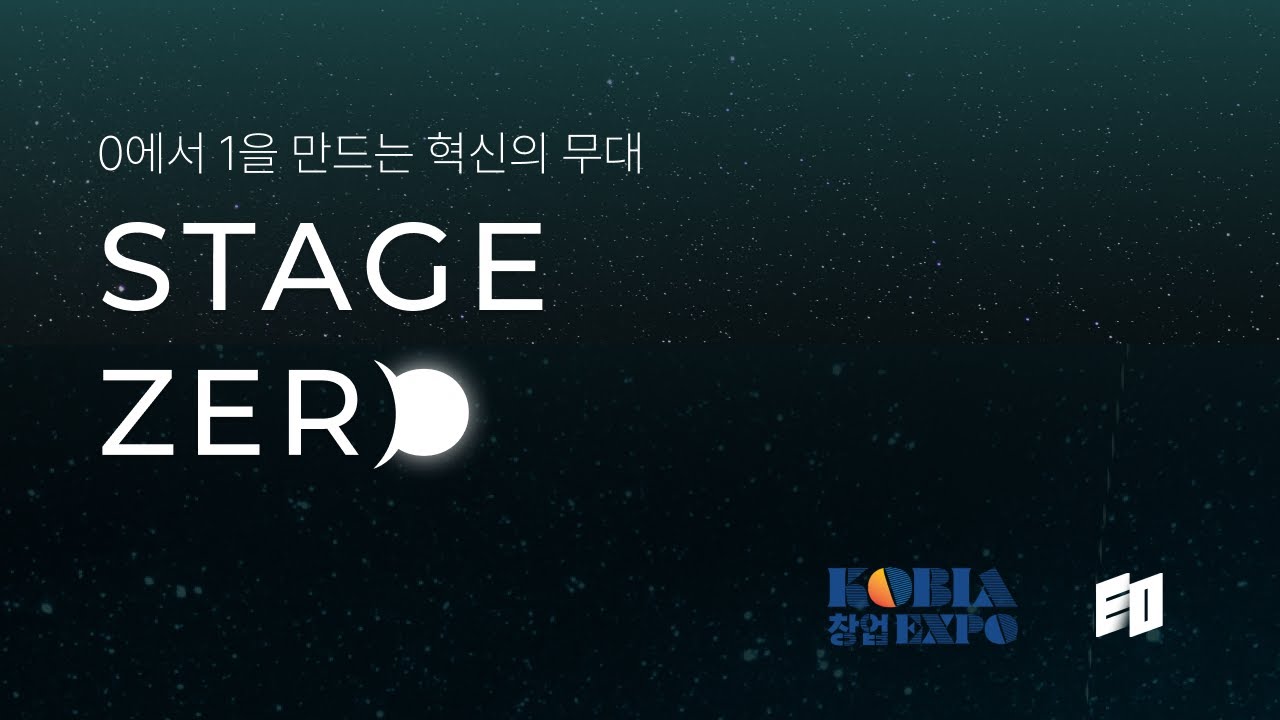 초기 스타트업들의 성장을 엿볼 수 있는 데모데이 | STAGE ZERO 🚀 With KOBIA - YouTube