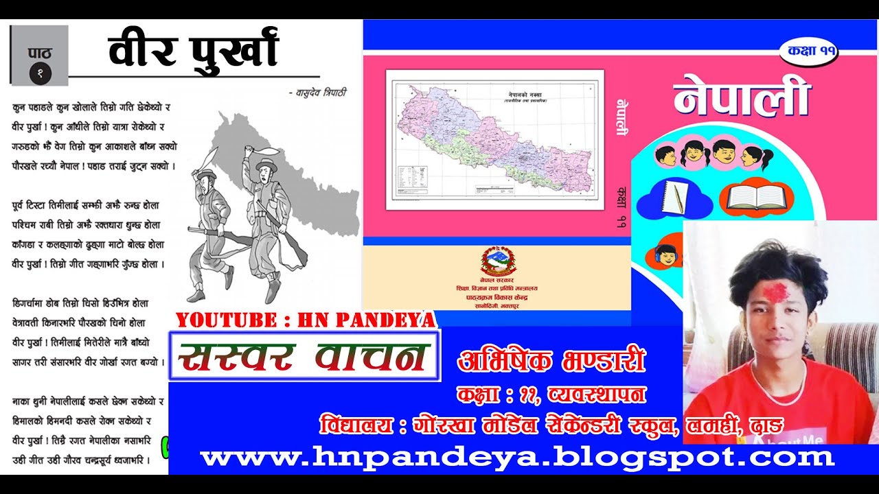 वीर पुर्खा । Bira Purkha । Basudev Tripathi । Class 11 - YouTube