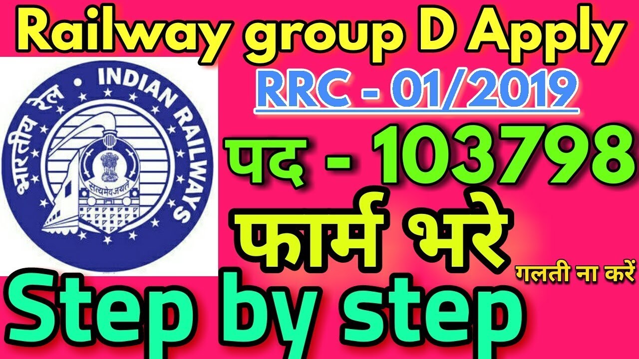 Railway group d form fillup step by step / group d form apply / rrc ...
