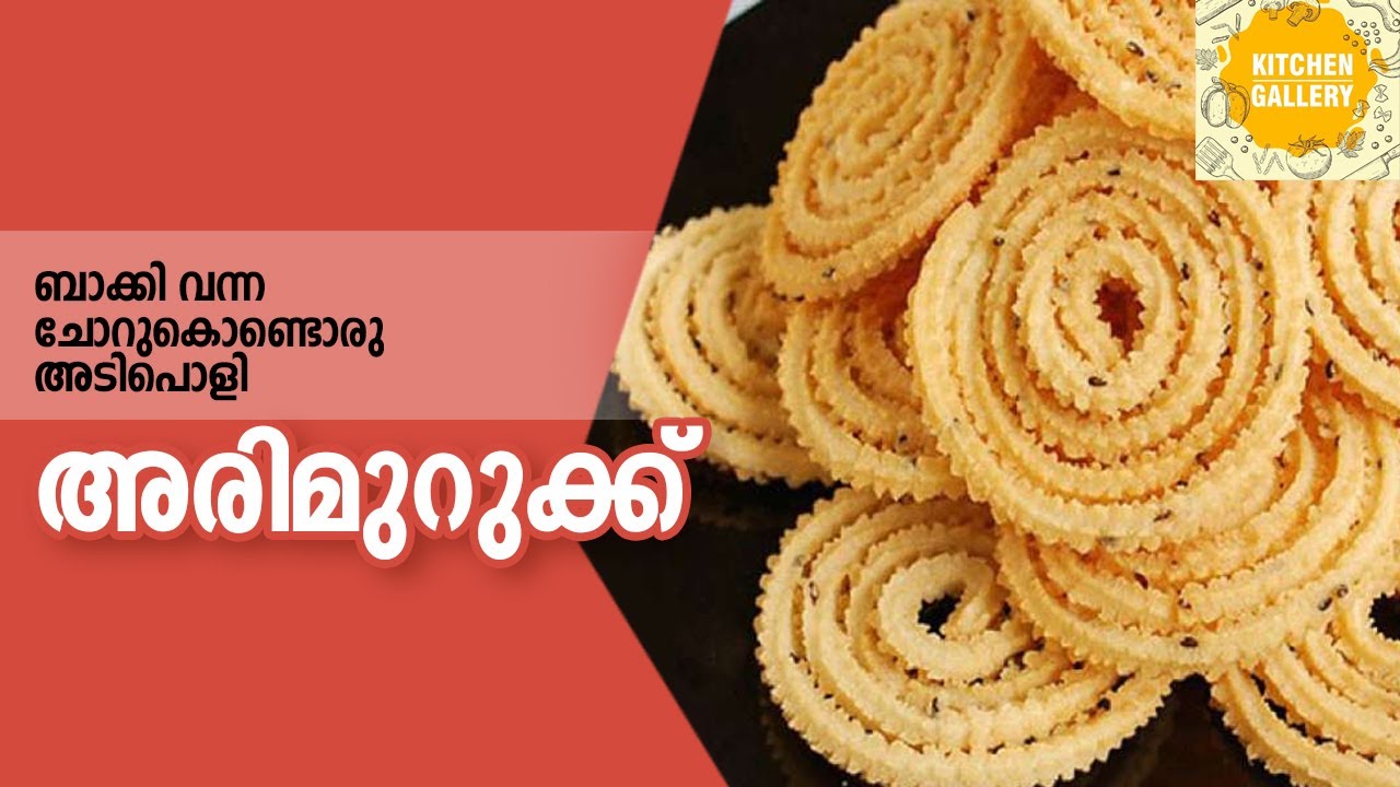 നാടൻ അരി മുറുക്ക്│Easy Crispy Murukku│Easy Evening Snack Recipe ...