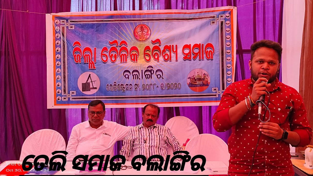 Balangir District Teli Samaj Meating Speech By Youth Secretary Ankit ...