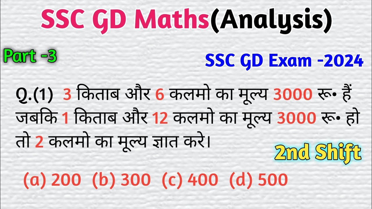 SSC GD 22 February Maths 2024 | SSC GD Exam Paper Analysis | SSC GD ...