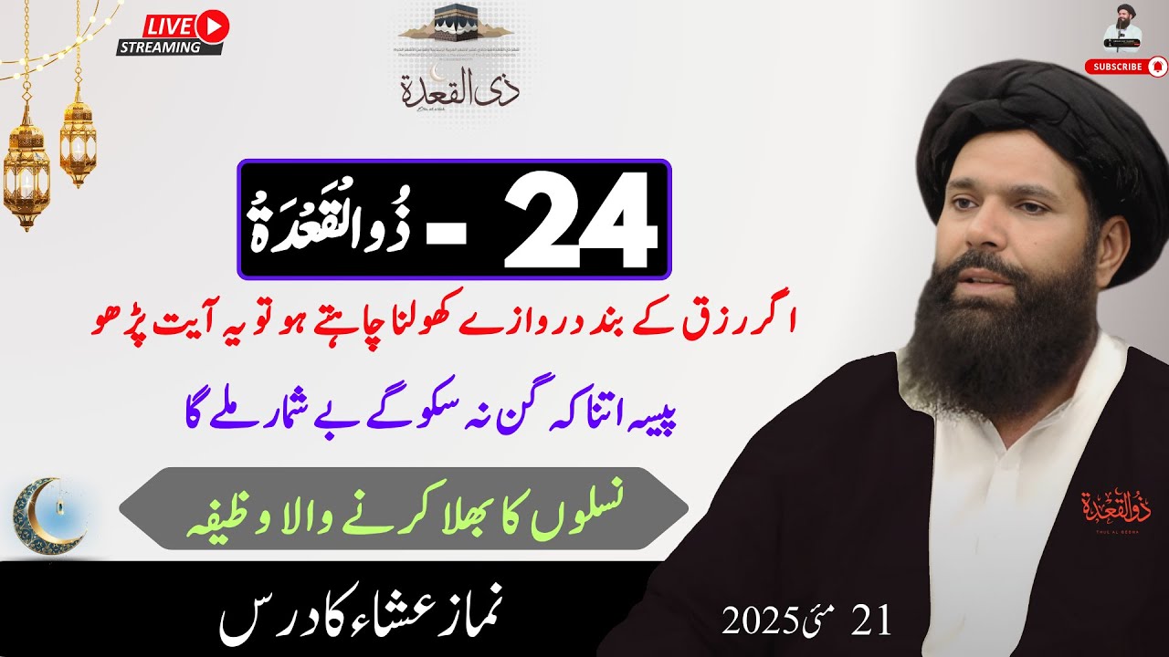 May 21, 2025 | Dhu al-Qadah | Today LIVE | Rizq Ky Band Darwaze ...