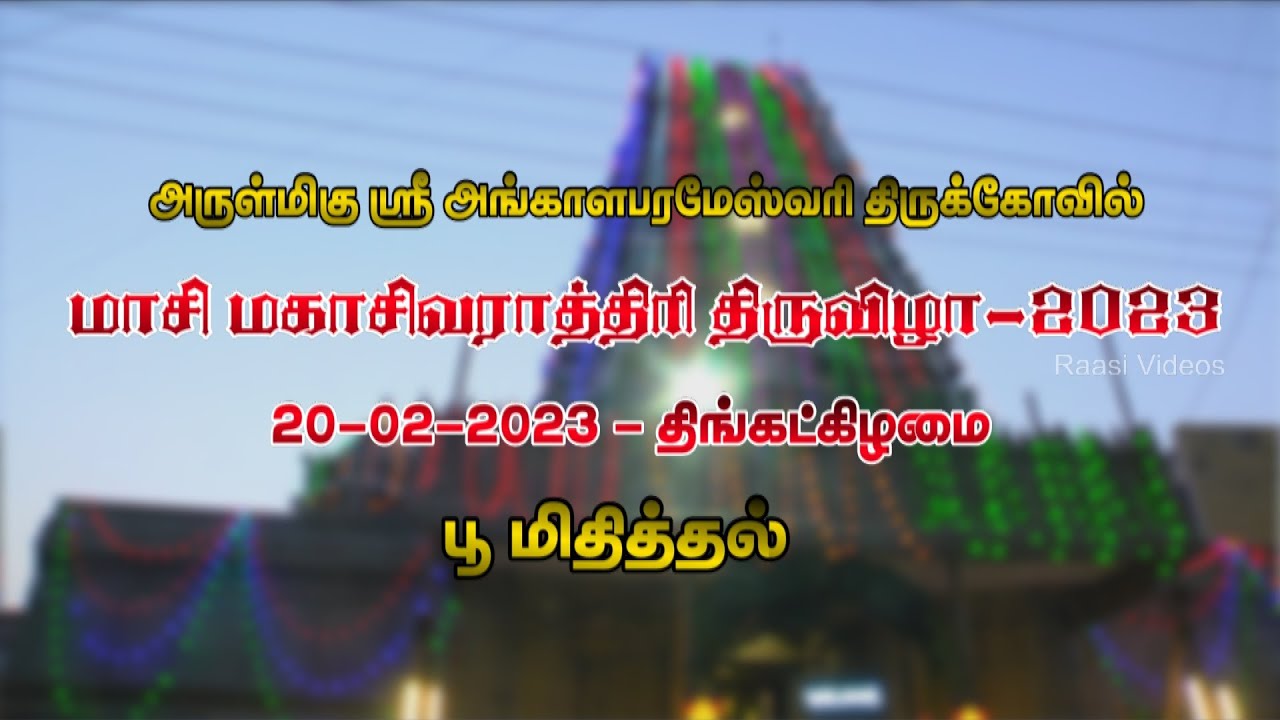Poo Mithithal-2023 - YouTube