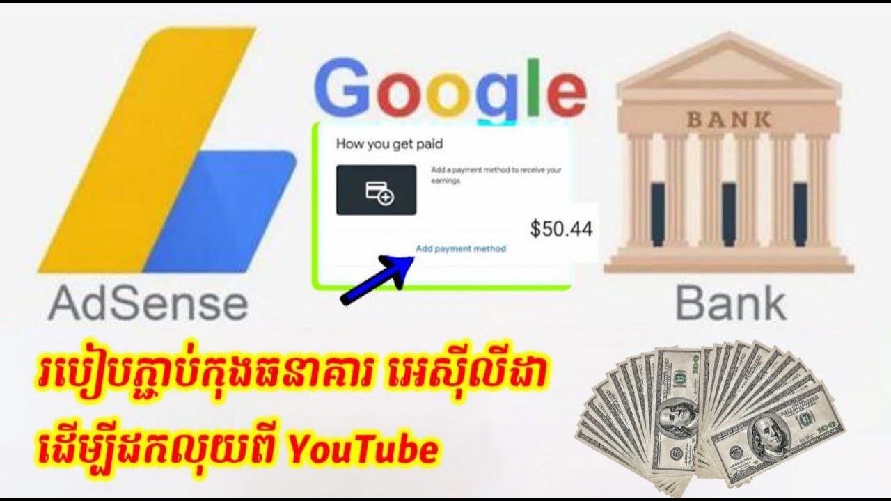 របៀបភ្ជាប់កុងធនាគារអេសុីលីដាដើម្បីបើកលុយពីYouTube / How to connect ...